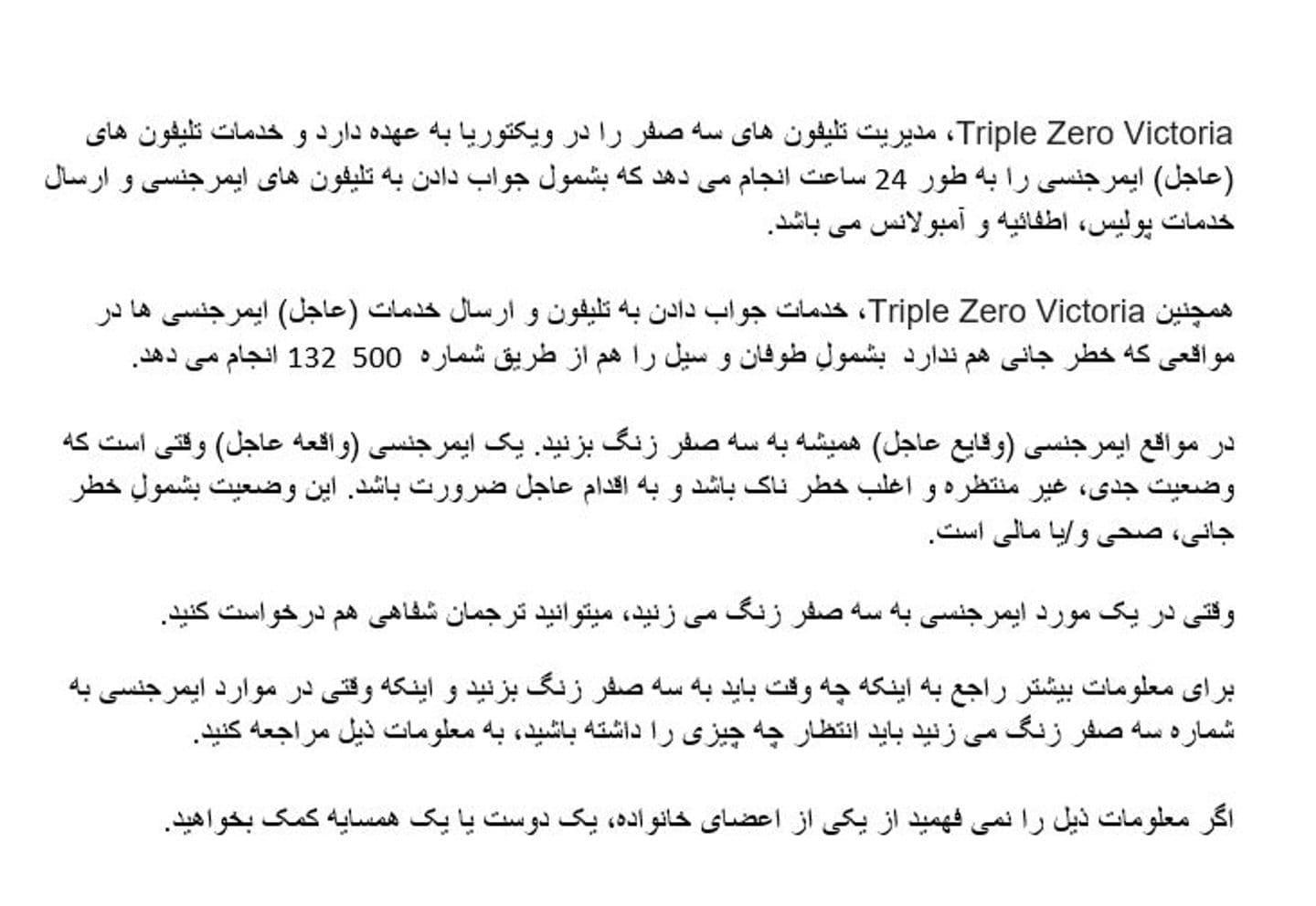 Calling triple zero – Dari translation | triplezero.vic.gov.au